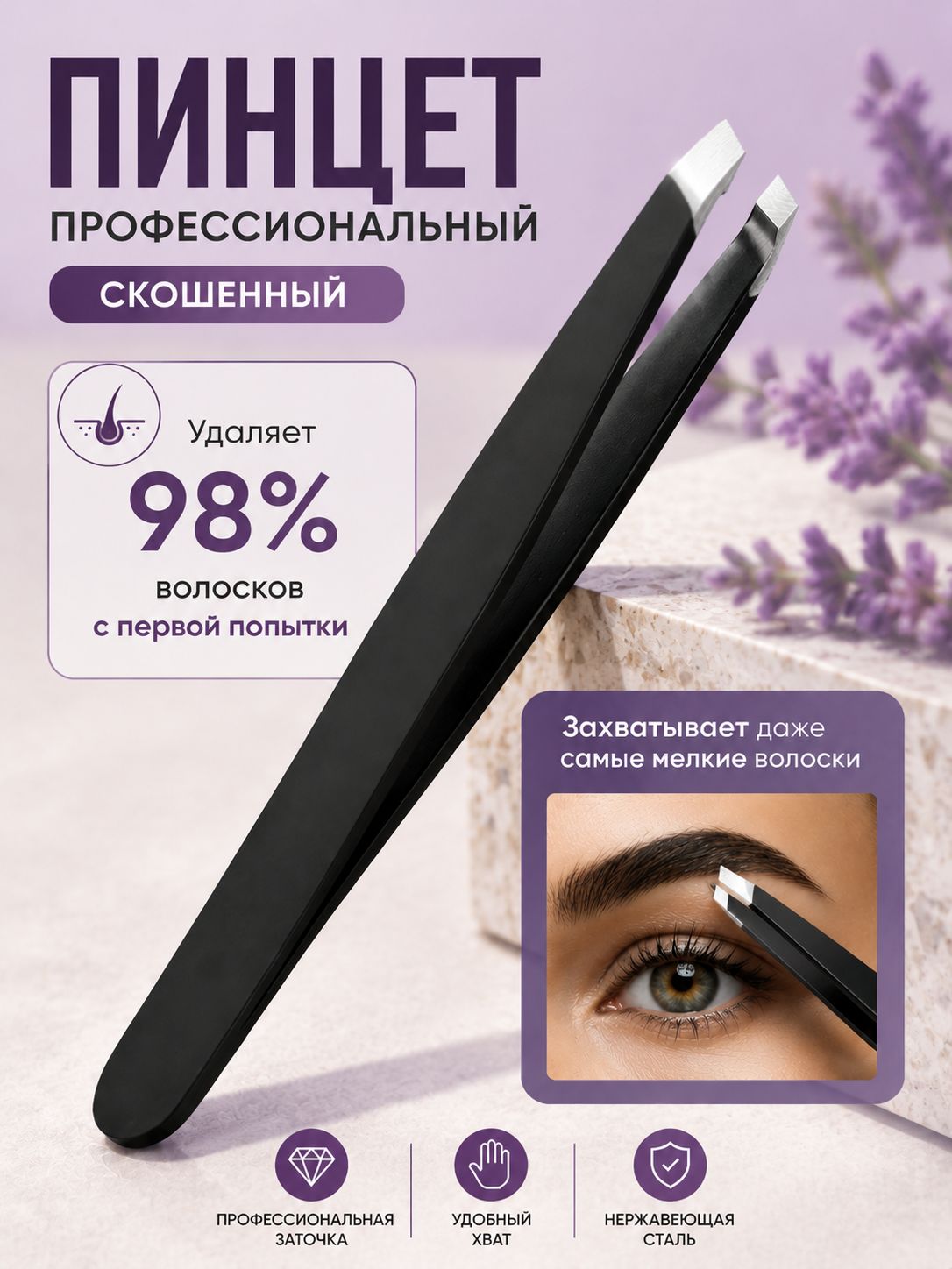 Пинцет для бровей и ресниц профессиональный металлический черный, щипчики для волос