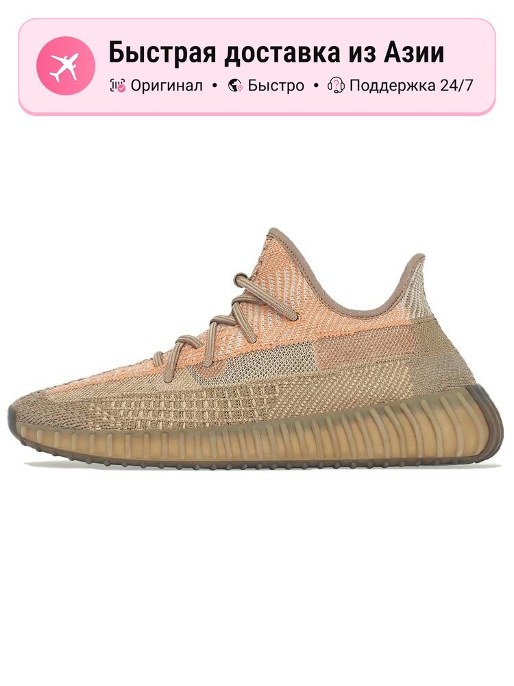 Кроссовки adidas Originals Yeezy Boost 350 V2
