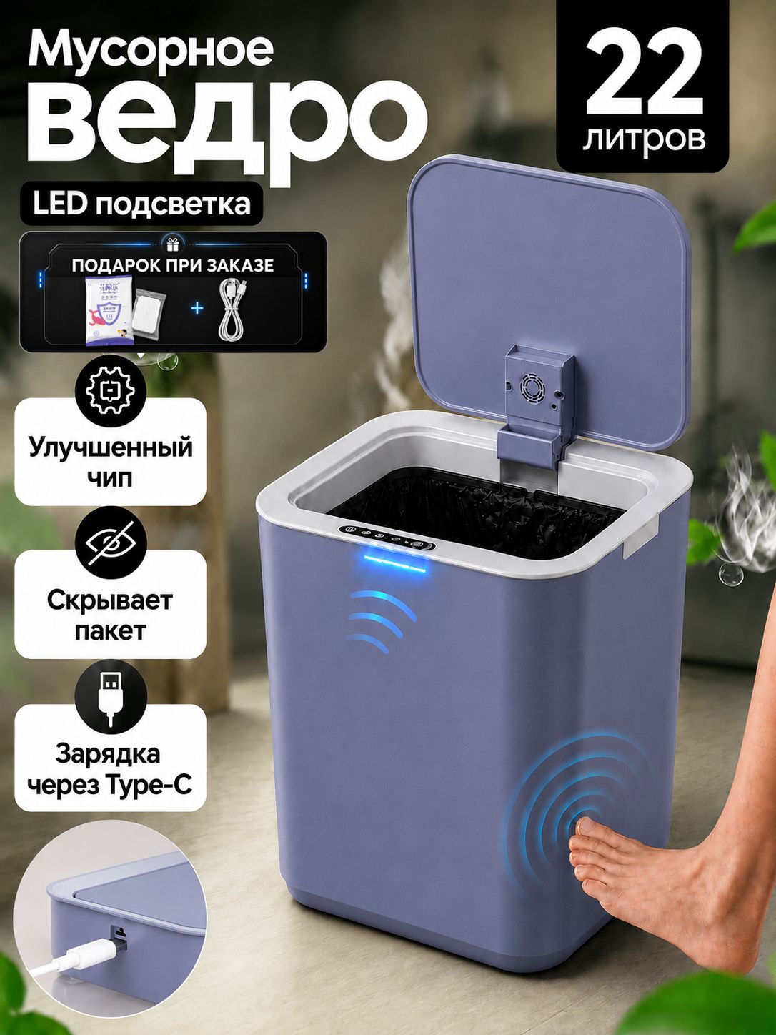 Мусорное ведро HomeNest Essentials 22 л 1 шт, сенсорное и ножное открывание, LED подсветка, зарядка Type-C
