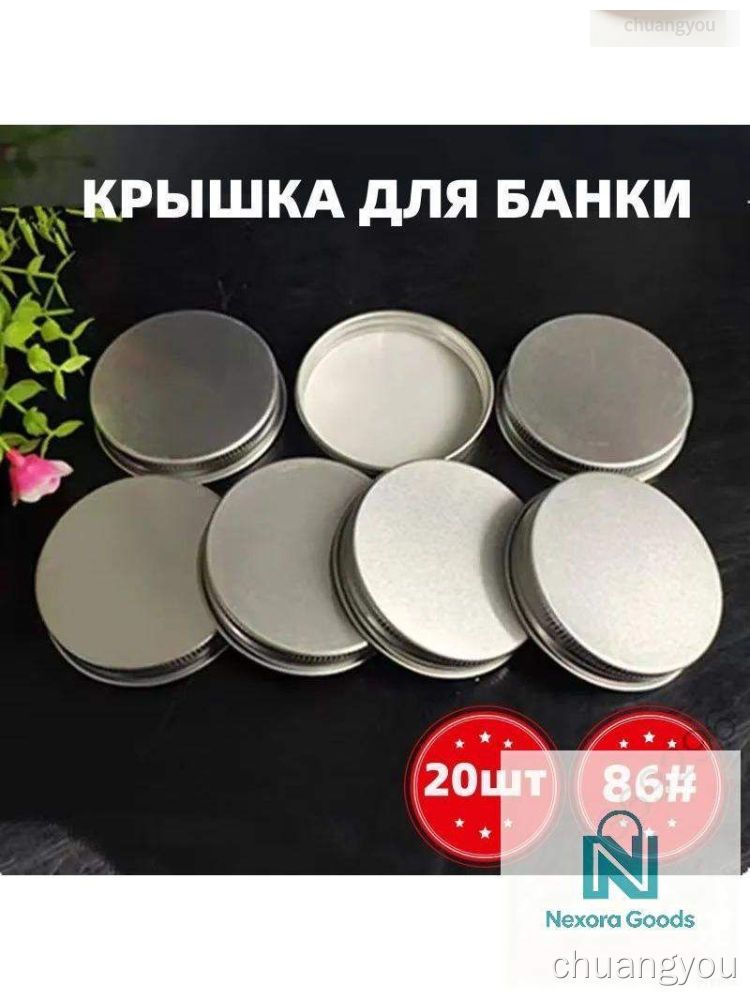 Крышка для банки винтовая 8.6 см 20 шт алюминий