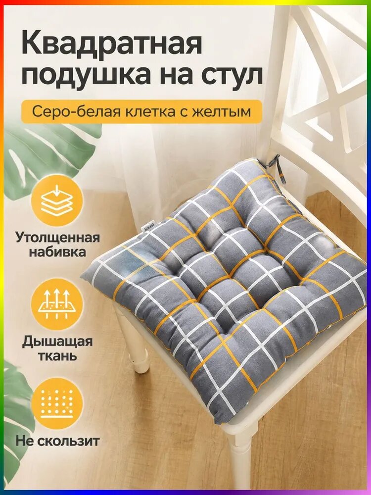 Подушка на стул 50x50 см 1 шт на завязках лён серый