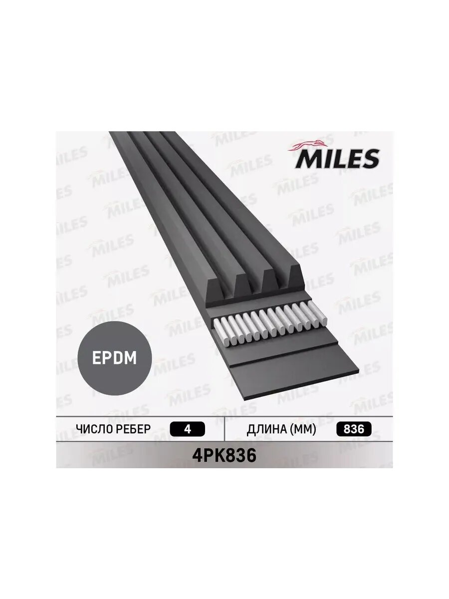 Ремни приводные, арт. 4PK836
