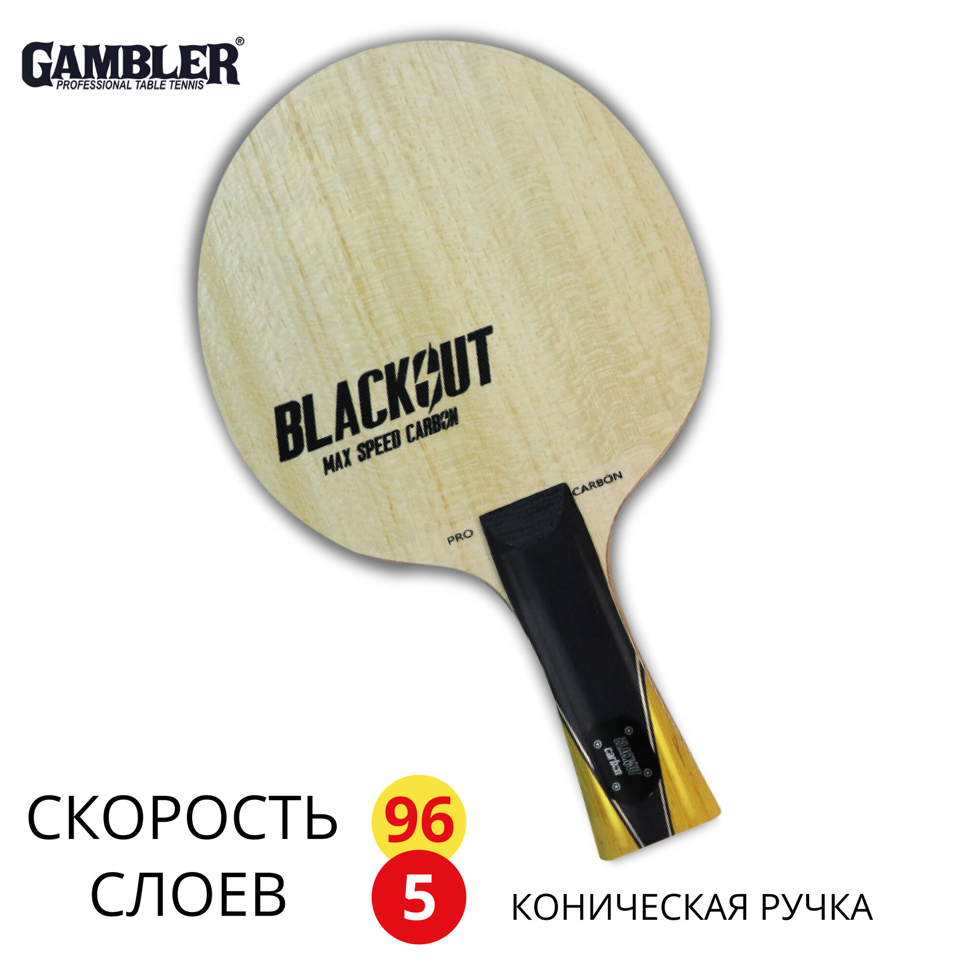 Основание ракетки для настольного тенниса GAMBLER BLACKOUT MAX SPEED CARBON FLARED