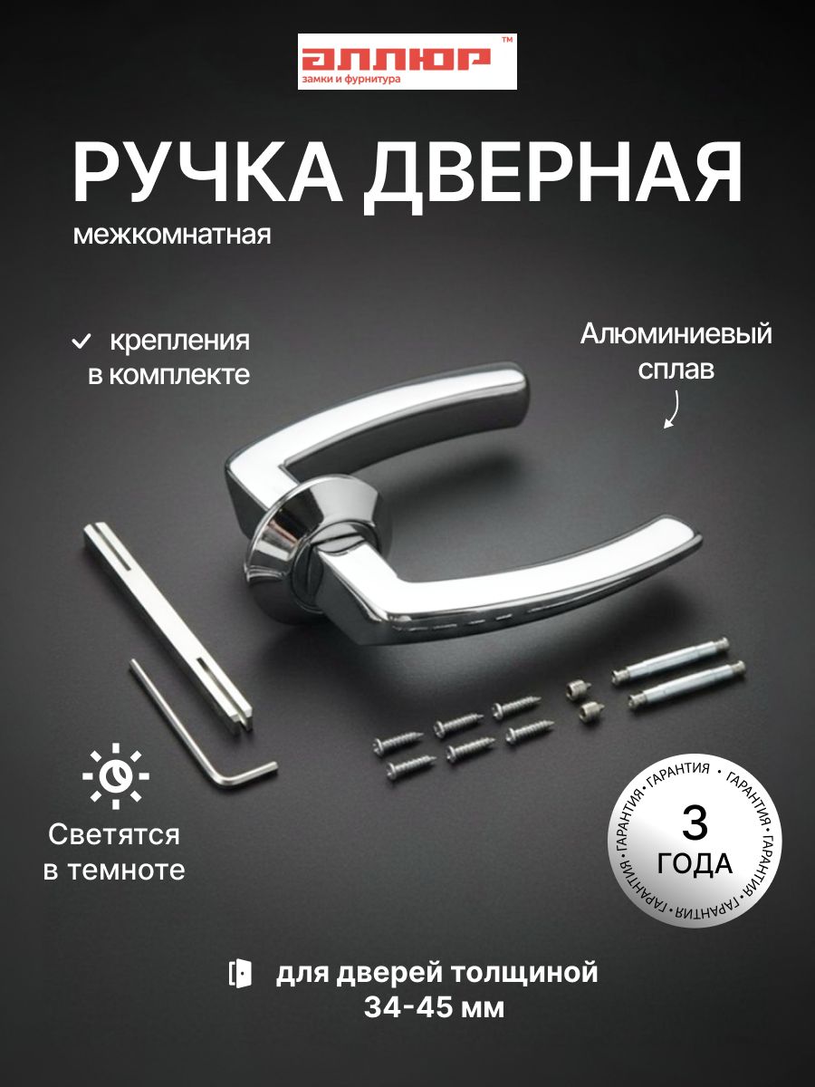 Ручка дверная межкомнатная аллюр ART вернер CP 1120, комплект на розетке со светящимися накладками, для двери 34-45 мм, хром