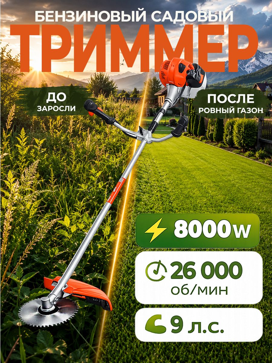STIHL триммер садовый бензиновый 9 л. с.