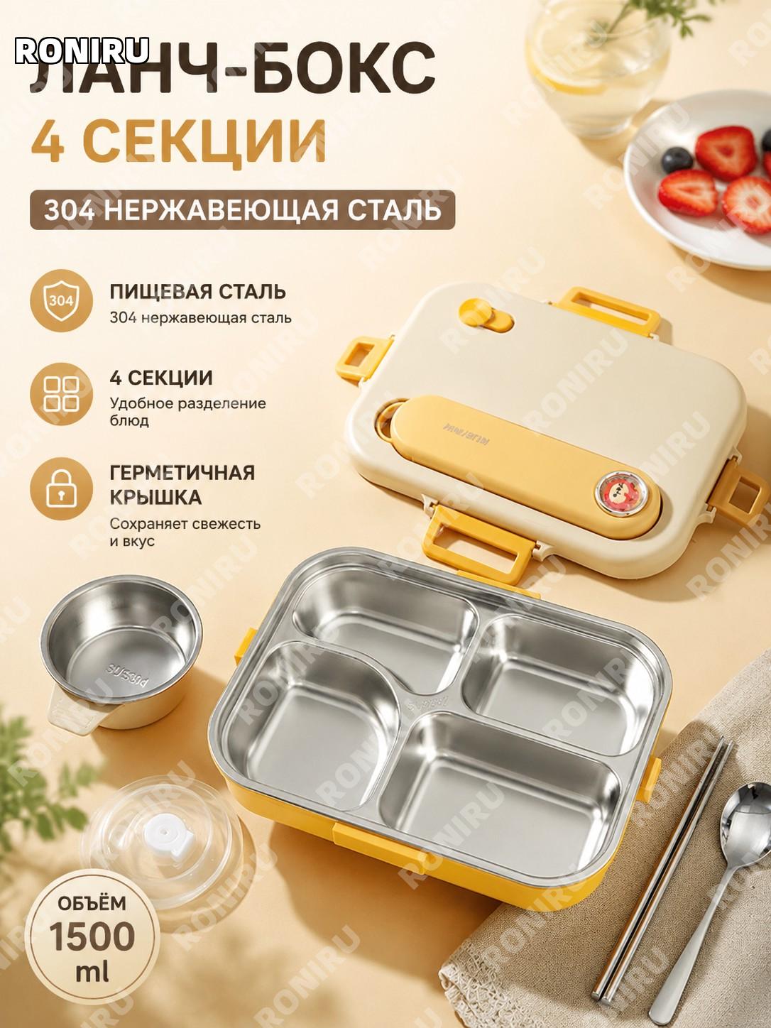 Ланч-бокс Дадаш狮 4 отделения со столовыми приборами, контейнер для еды с внутренней частью из нержавеющей стали 304