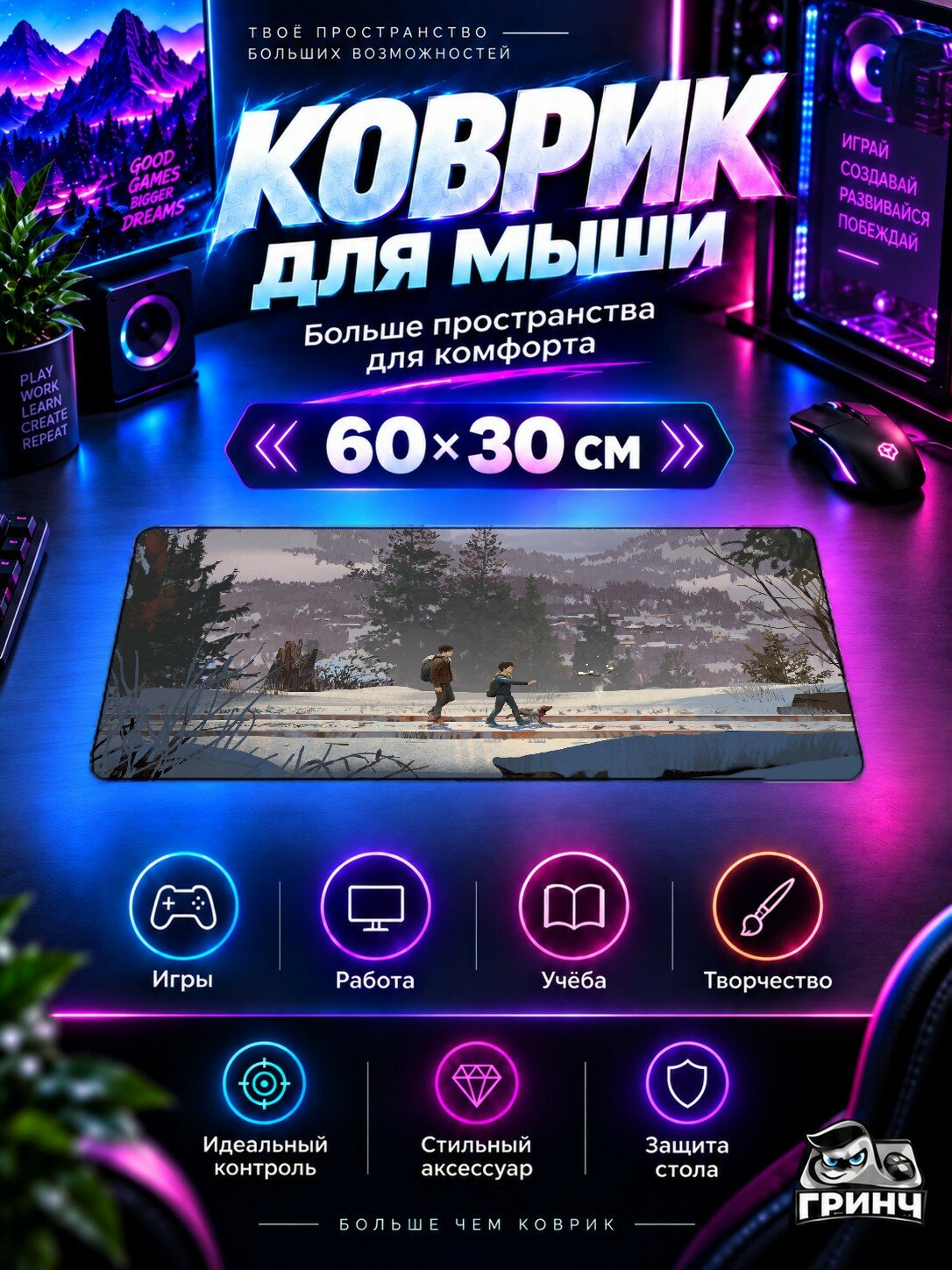 Игровой коврик для мыши 60×30 см — Life Is Strange 2 Journey / Лифе Ис Странге 2 Джоурней — Life Is Strange 2 Journey