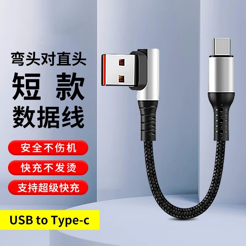 Черный кабель для зарядки USB-C с прямым наконечником, длина 30 см, высокоскоростная передача данных совместима