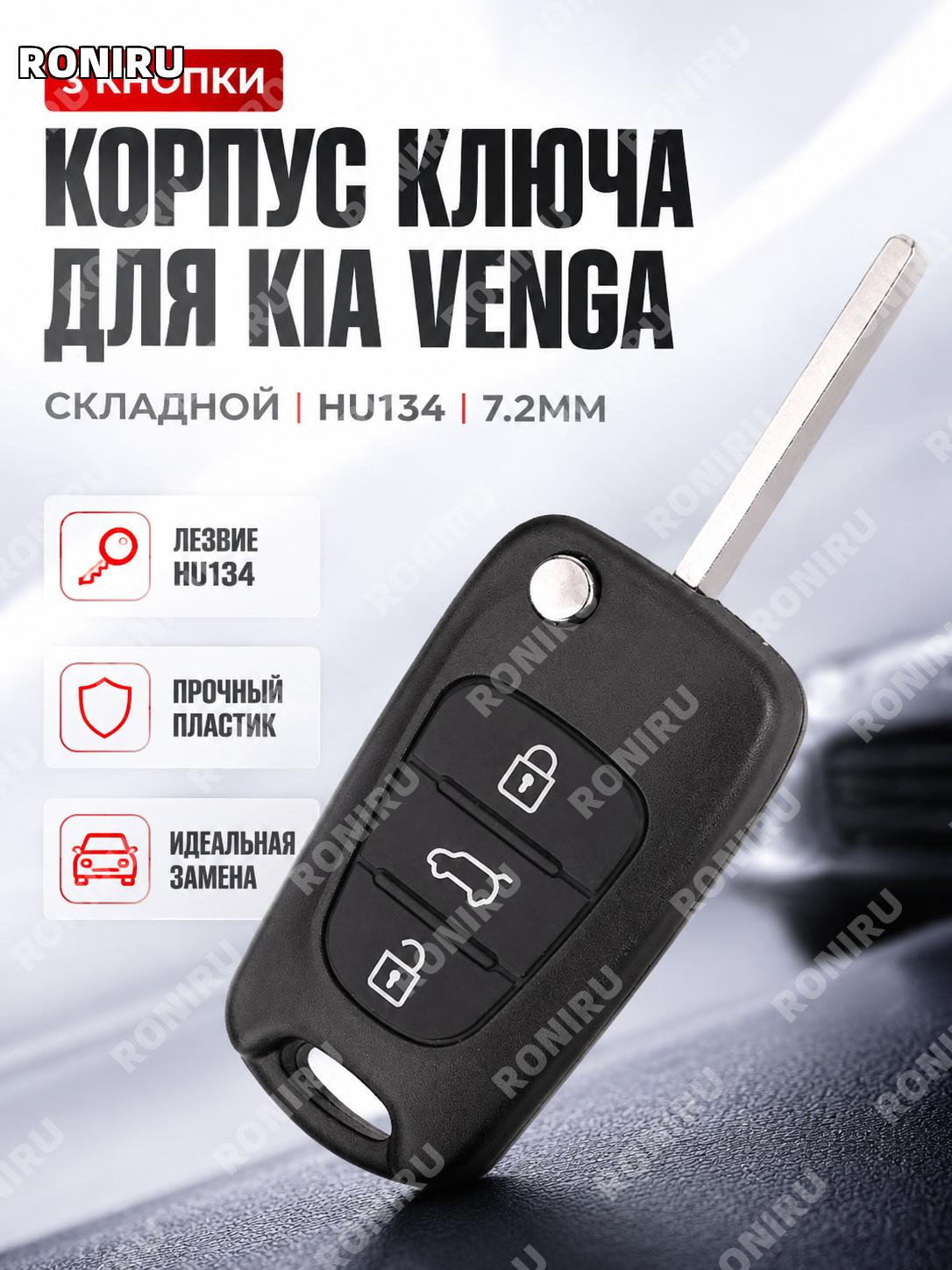 Корпус складного автоключа 3 кнопки HU134 с лезвием, пластиковая замена 7.2 ширина для пульта и замена корпуса