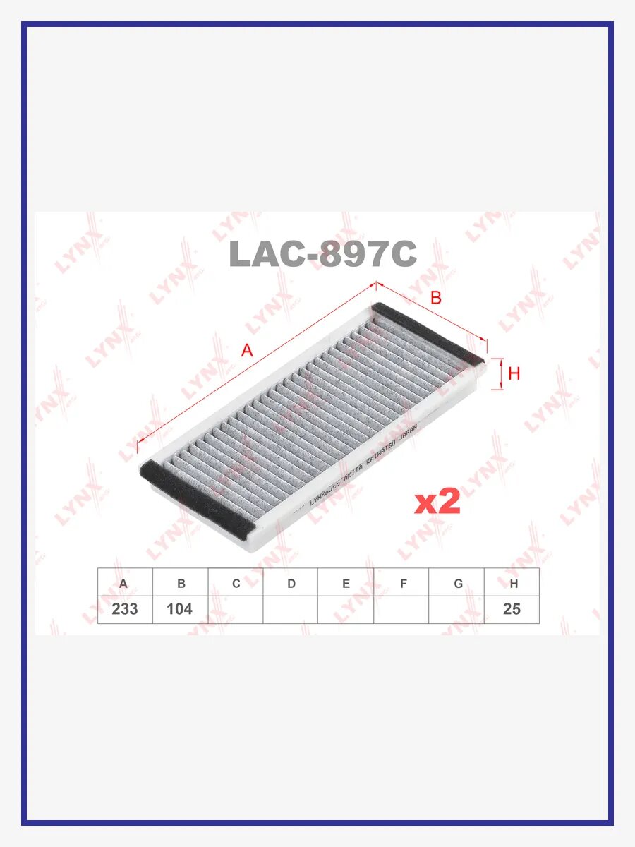 Фильтр салонный угольный, арт. LAC897C