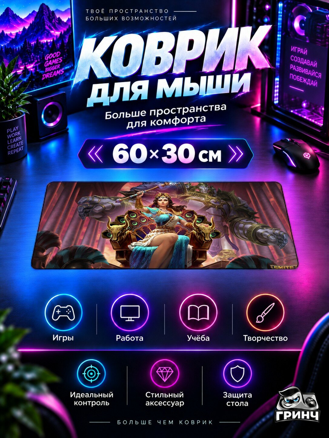 Игровой коврик для мыши и клавиатуры Hera Queen Of The Gods / Хера Квеен Оф Те Годс — Hera Queen Of The Gods 60х40 см XL