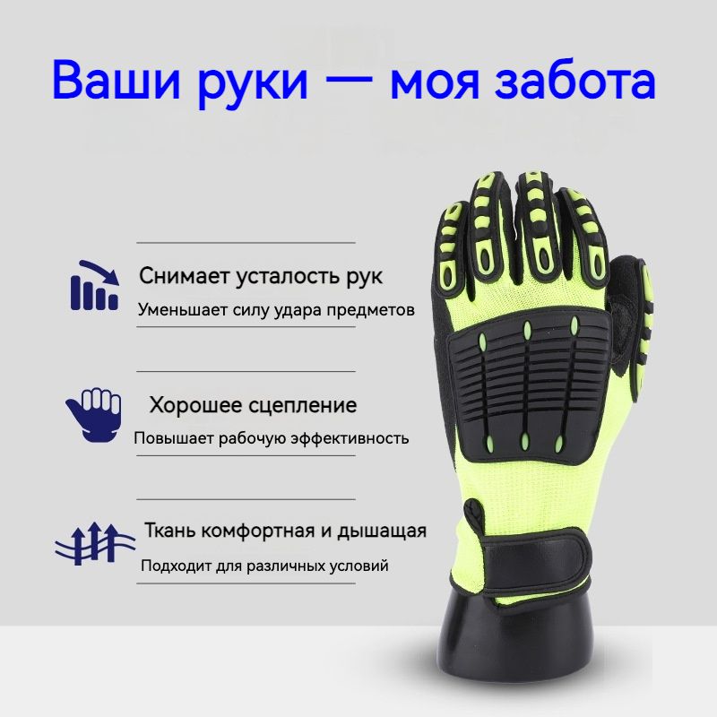 Защитные перчатки это защитные перчатки, которые предотвращают порезы, столкновения, разбивания и поскользывание