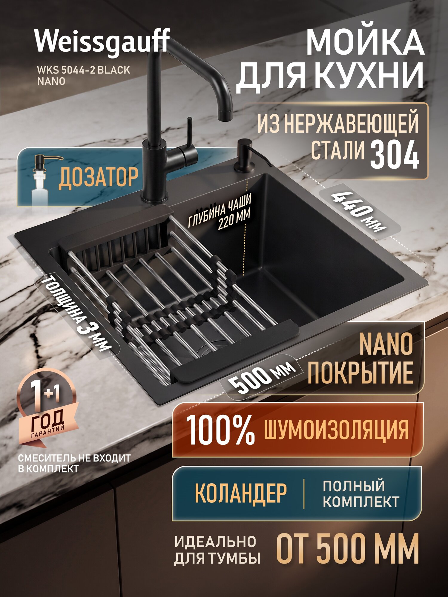 Кухонная мойка из нержавеющей стали 50x44 см Weissgauff WKS 5044-2 Black Nano, с коландером, дозатором