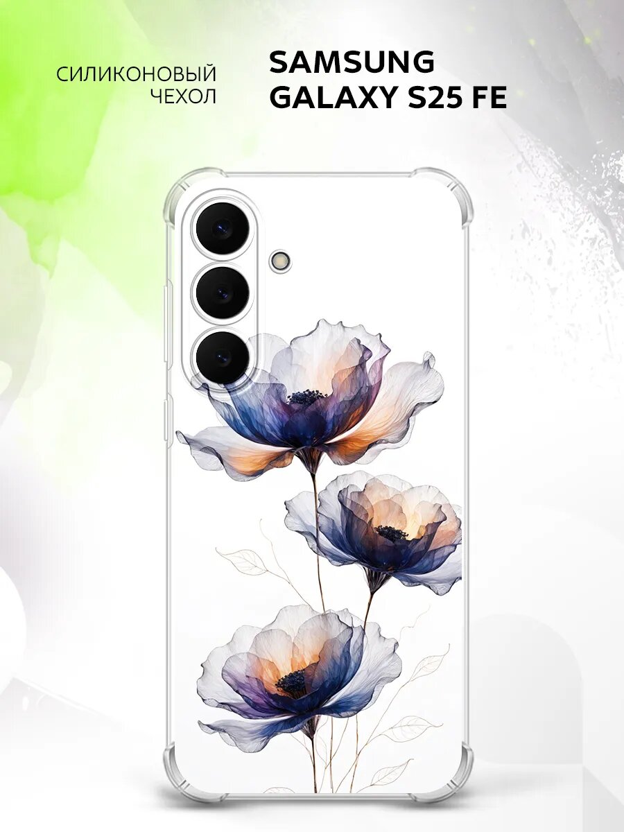 Чехол на Samsung Galaxy S25 FE, Самсунг Галакси С25 ФЕ накладка с поддержкой беспроводной зарядки и принтом цветы акварель