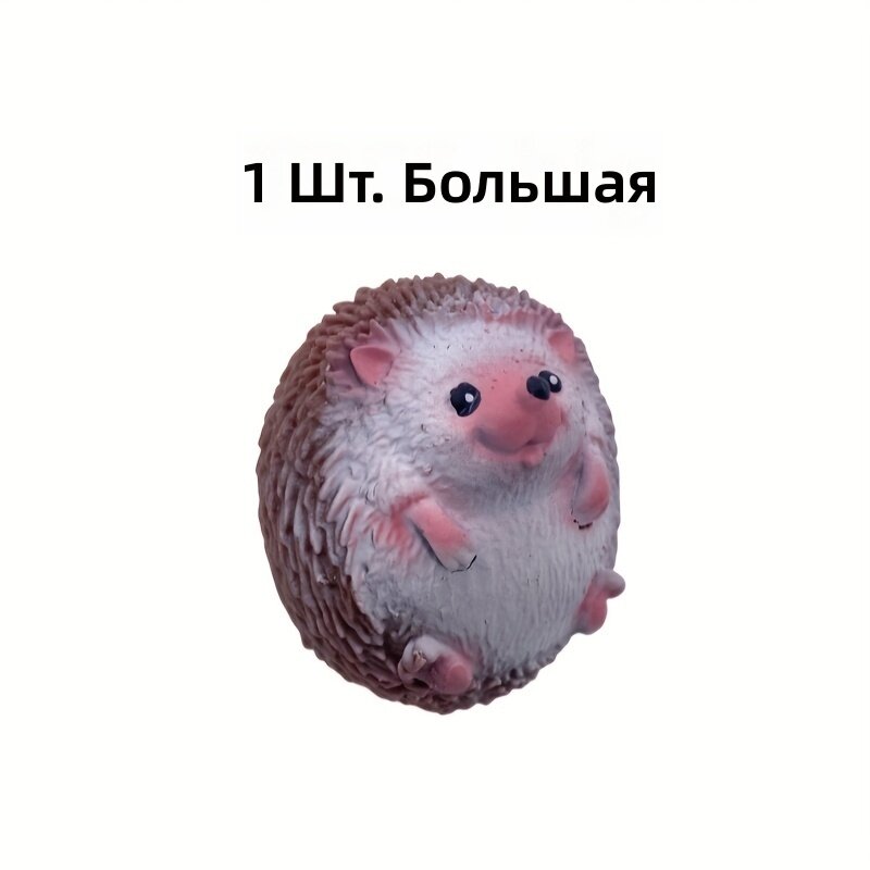 Игрушка в виде ежа, 1 шт, большая — для офиса, праздников, Пасхи, Рождества и школьных подарков