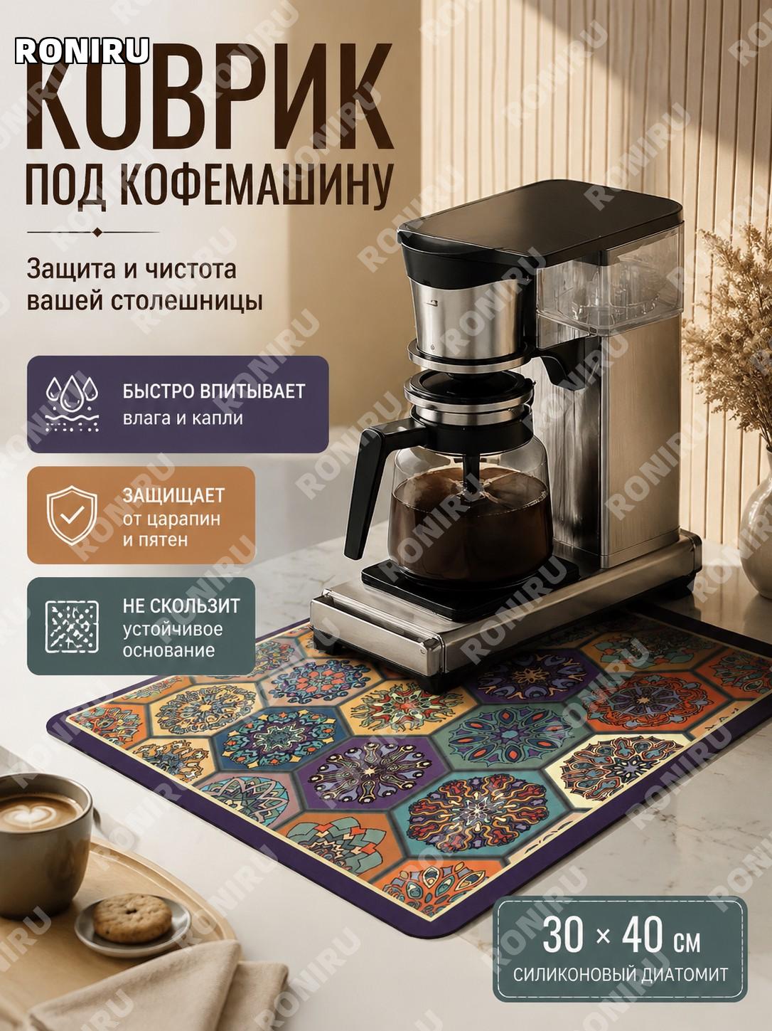 Коврик для кофемашины американский 30×40 см из диатомита, впитывающий мат для кухни, рабочей зоны и кофе домашний