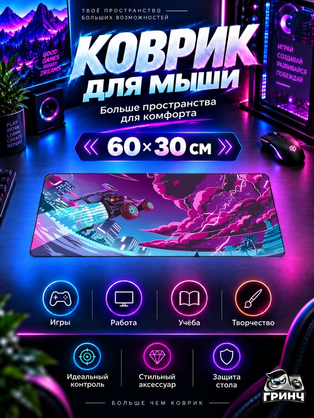 Игровой коврик для мыши 60×30 см — Rocket League / Рокет Лига — Rocket League X Monstercat