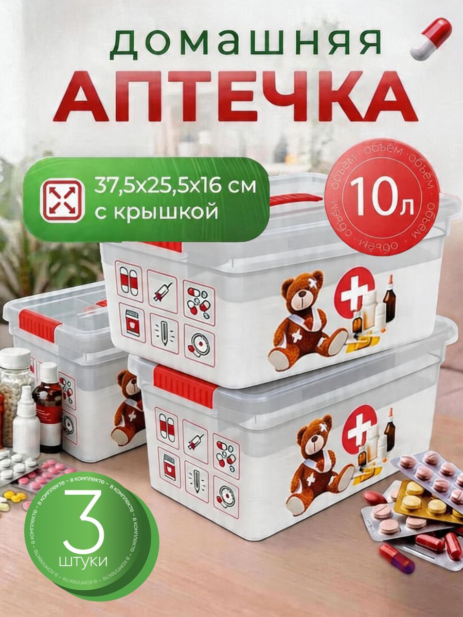 Пластиковый контейнер аптечка 3 шт 10 л FunCook ящик универсальный для хранения с крышкой