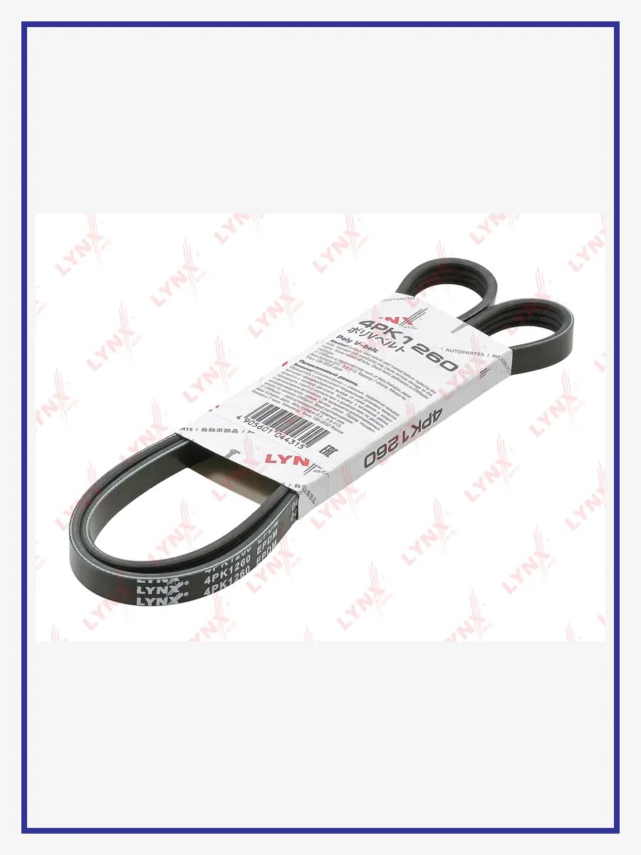 Ремень поликлиновой (EPDM), арт. 4PK1260