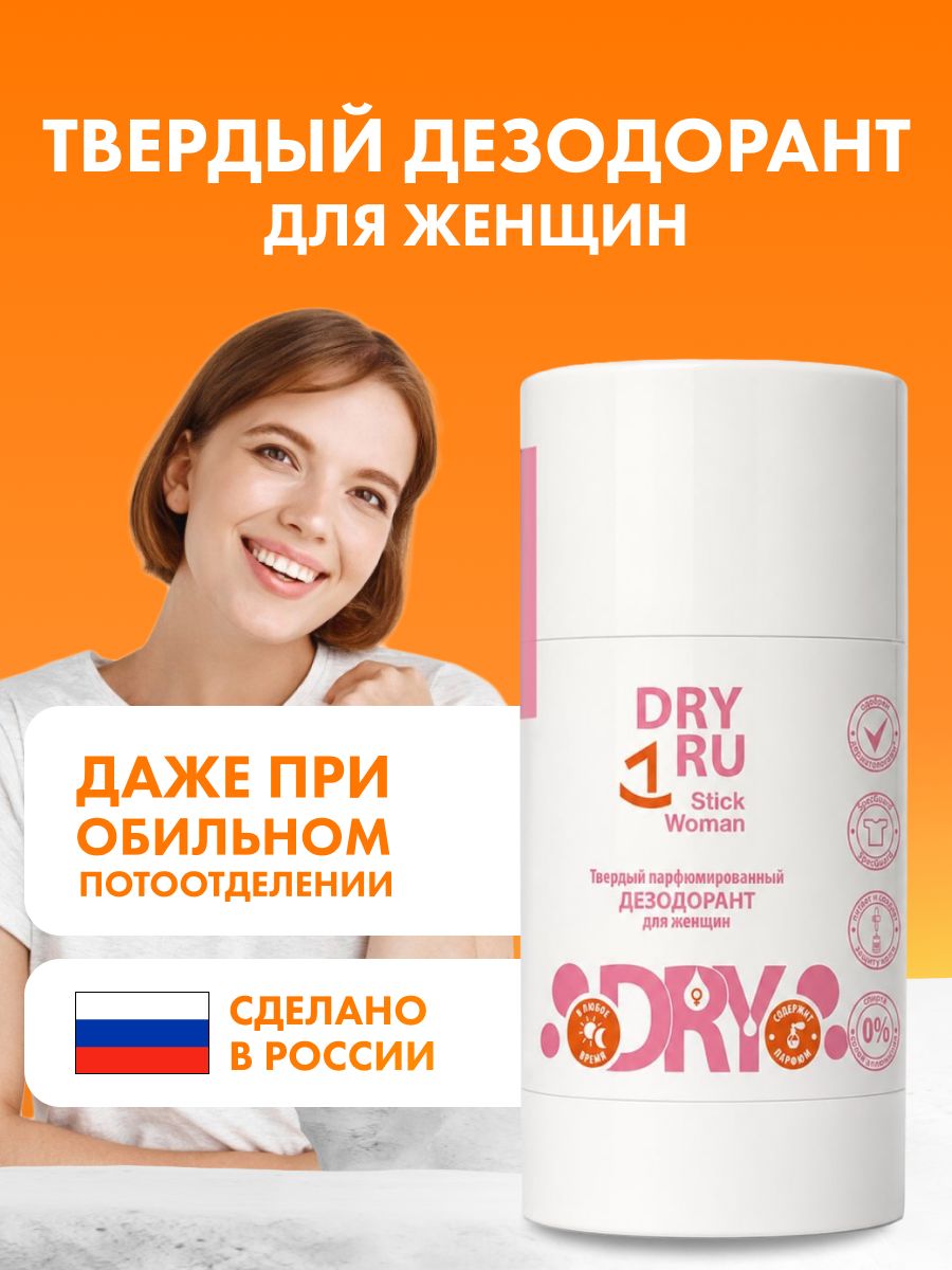 Дезодорант DRY DRY женский 55 мл