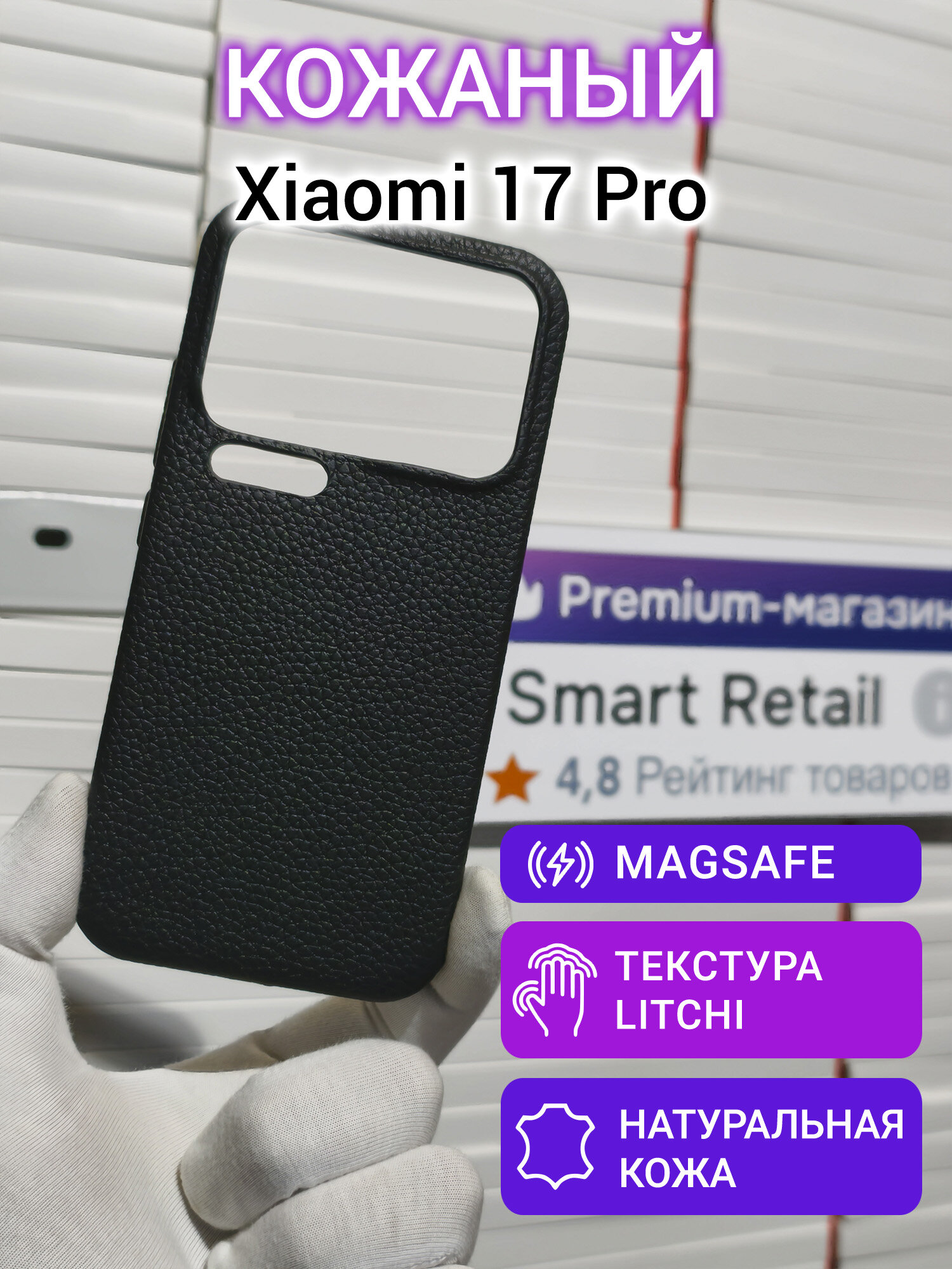 Кожаный чехол Leather Case для Xiaomi 17 Pro Full Cover с Magsafe чёрный