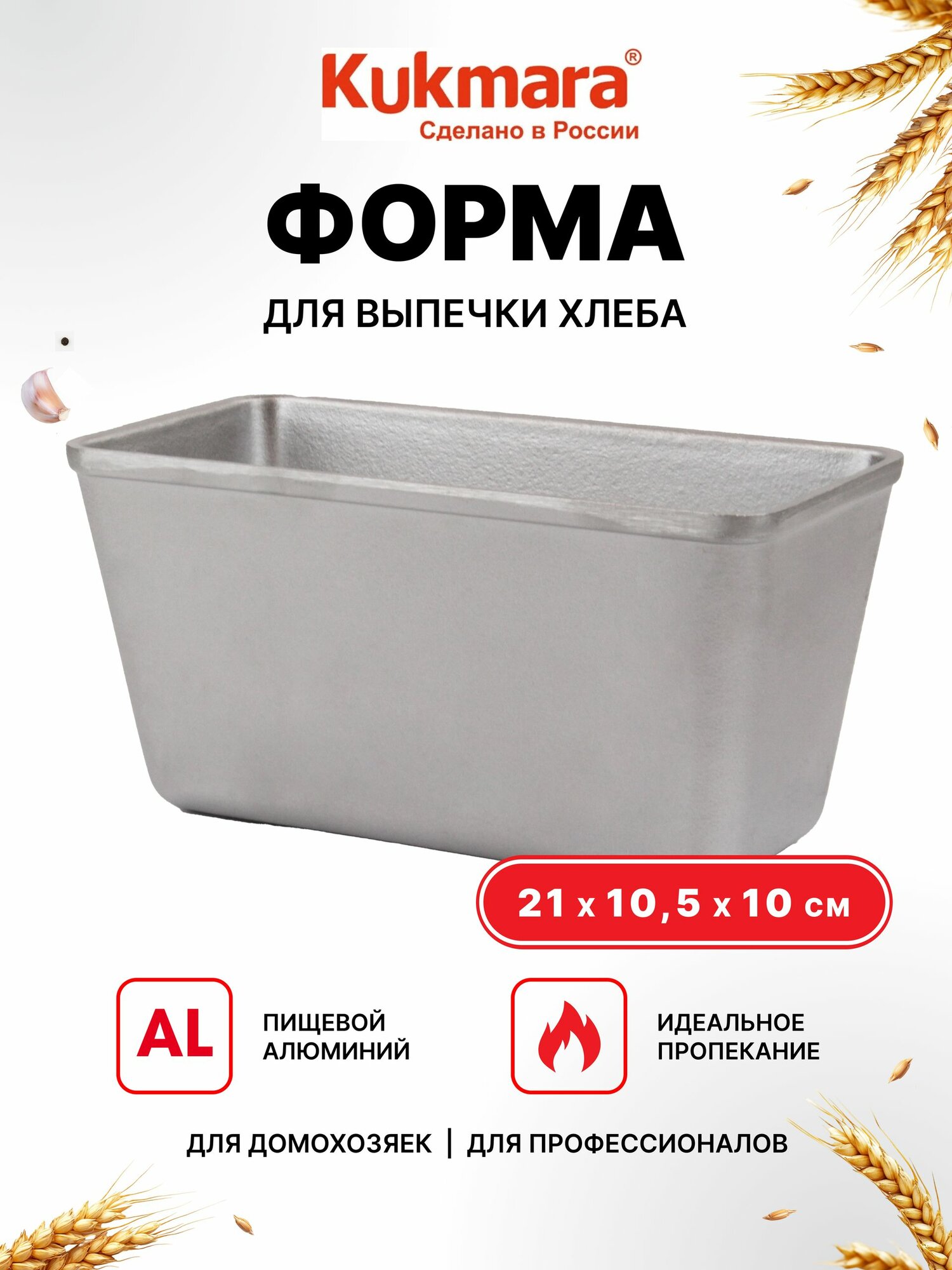 Форма для выпечки 500гр, прямоугольная, хлебная форма литая