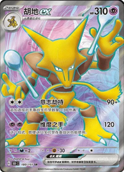 Коллекционные карты Pokémon TCG, серия 151, 151C, № 160–192, упрощенная китайская версия 151C-180