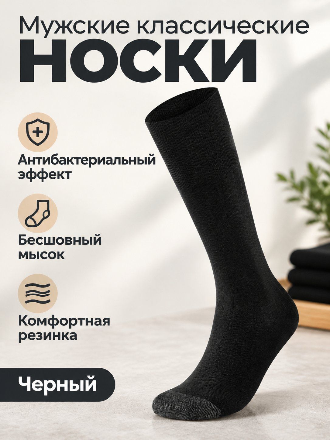 Носки