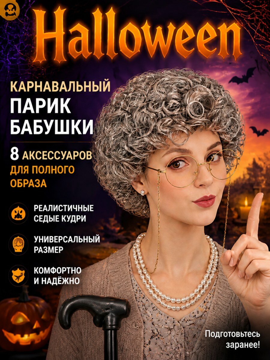 Карнавальный аксессуар парик бабушки из искусственного волоса коричневый для женского образа