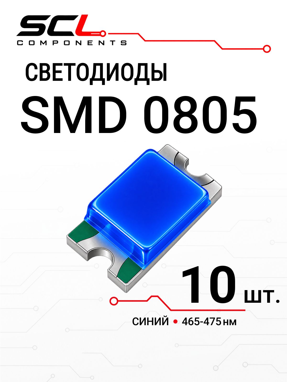 Светодиоды синие SMD LED 0805, синий СМД диоды, 10 шт
