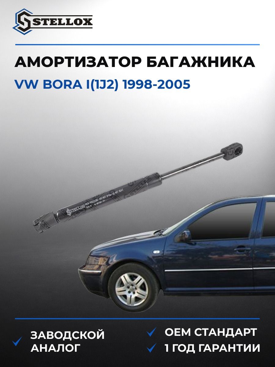 Амортизатор багажника Stellox 1110338SX Фольксваген Бора I Vw Bora I 1998-2005