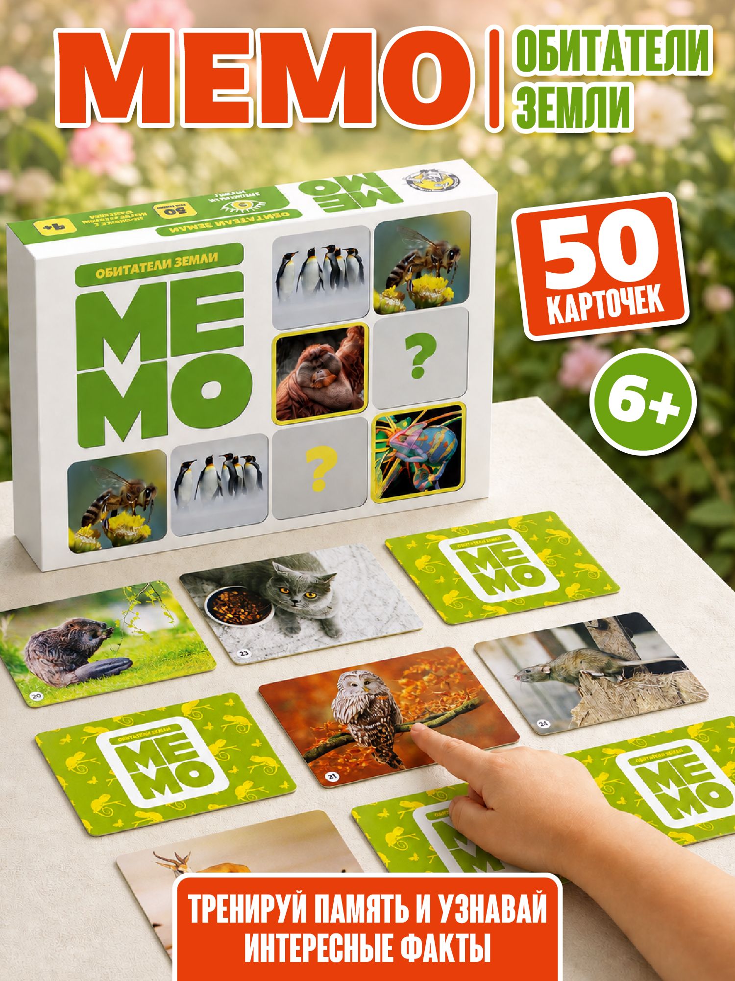 Обучающая настольная карточная игра мемо "Обитатели земли" (мемори, найди пару) Десятое королевство