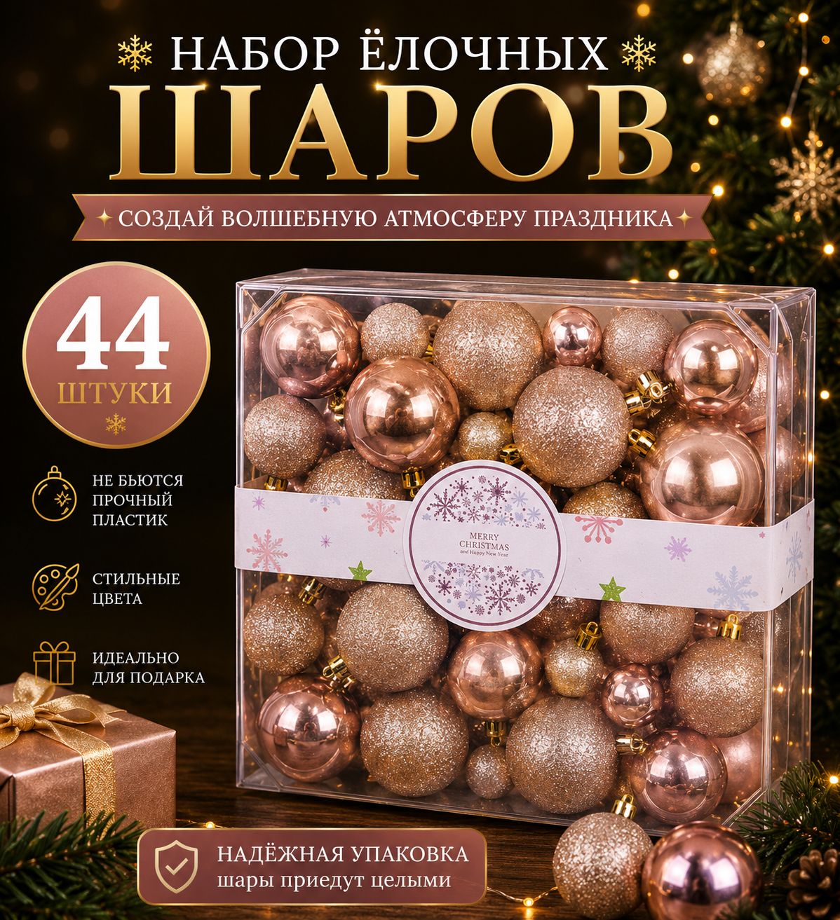 Набор елочных шаров 44 шт, розово-золотистые подвески разных фактур для елки и Нового года