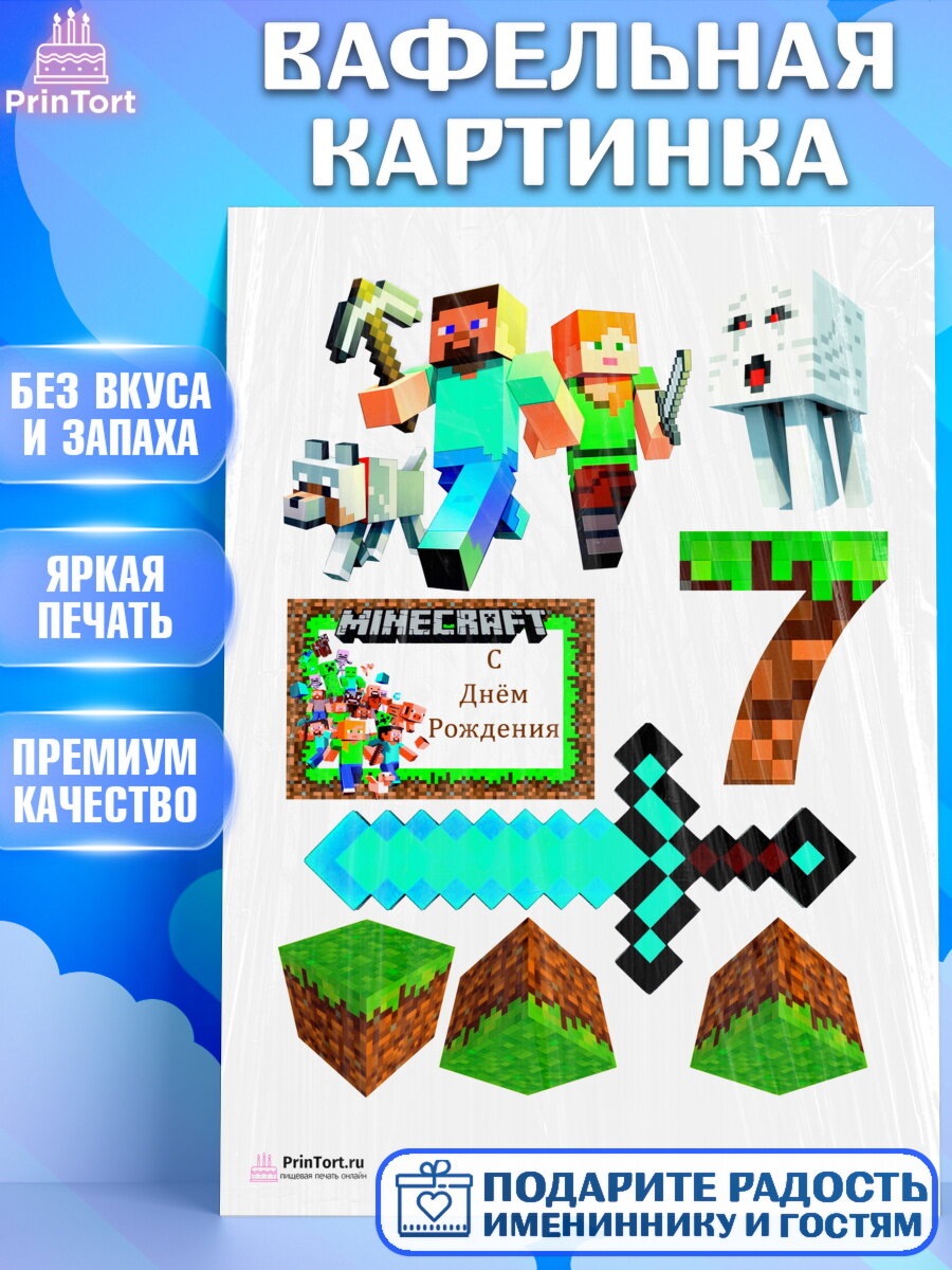 Вафельная картинка для торта Майнкрафт. Украшения для торта мальчику на День Рождения. Декор для выпечки PrinTort