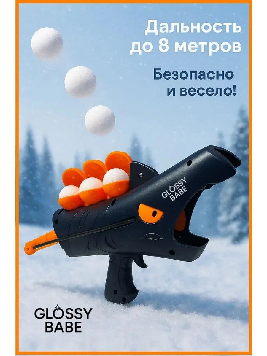 Игрушечная пушка для снежков Glossy Babe снежкомёт для детей и взрослых, безопасная зимняя забава