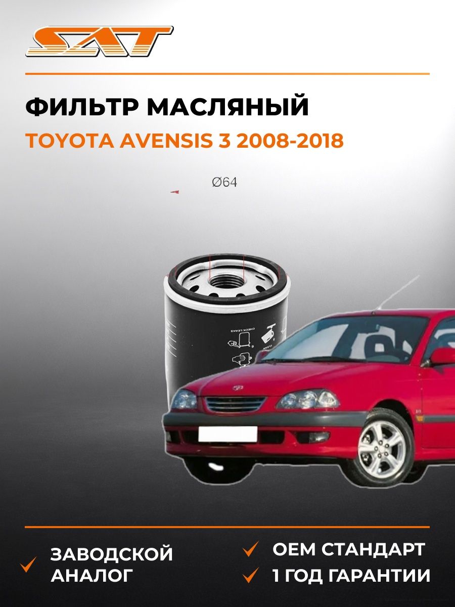 Фильтр масляный SAT ST90915YZZE2 Тойота Авенсис 3 Toyota Avensis 3 2008-2018
