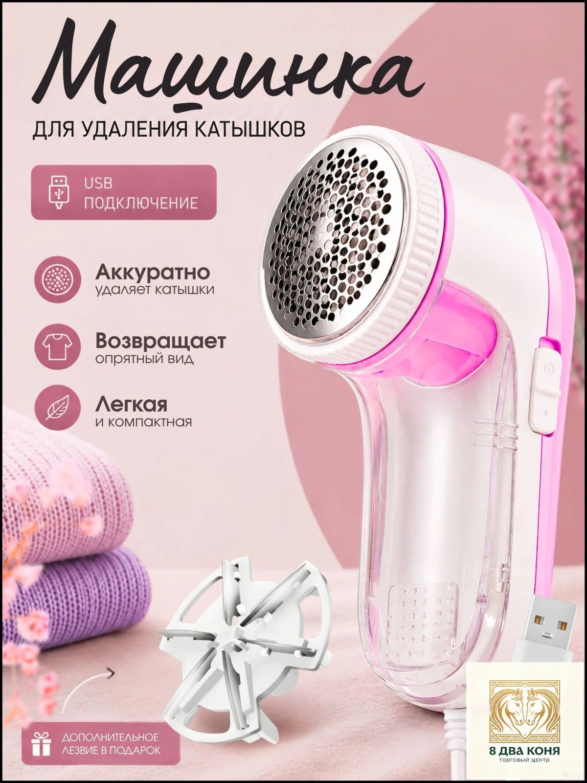 Машинка для удаления катышков, Артикул: 5663063525, Цвет: Розово-белый