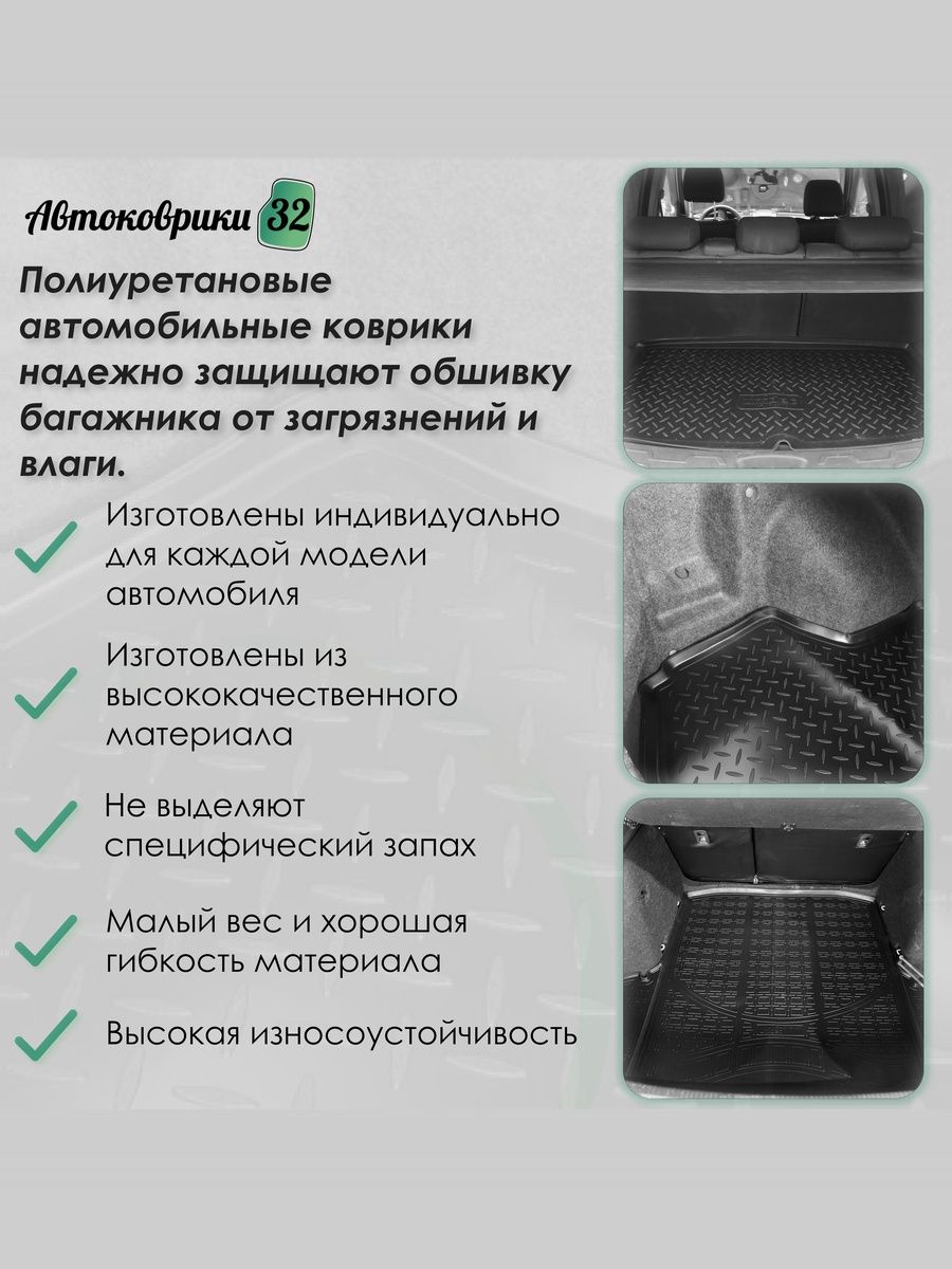 Коврик в багажник Changan CS75 2022-2026 чанган цс 75