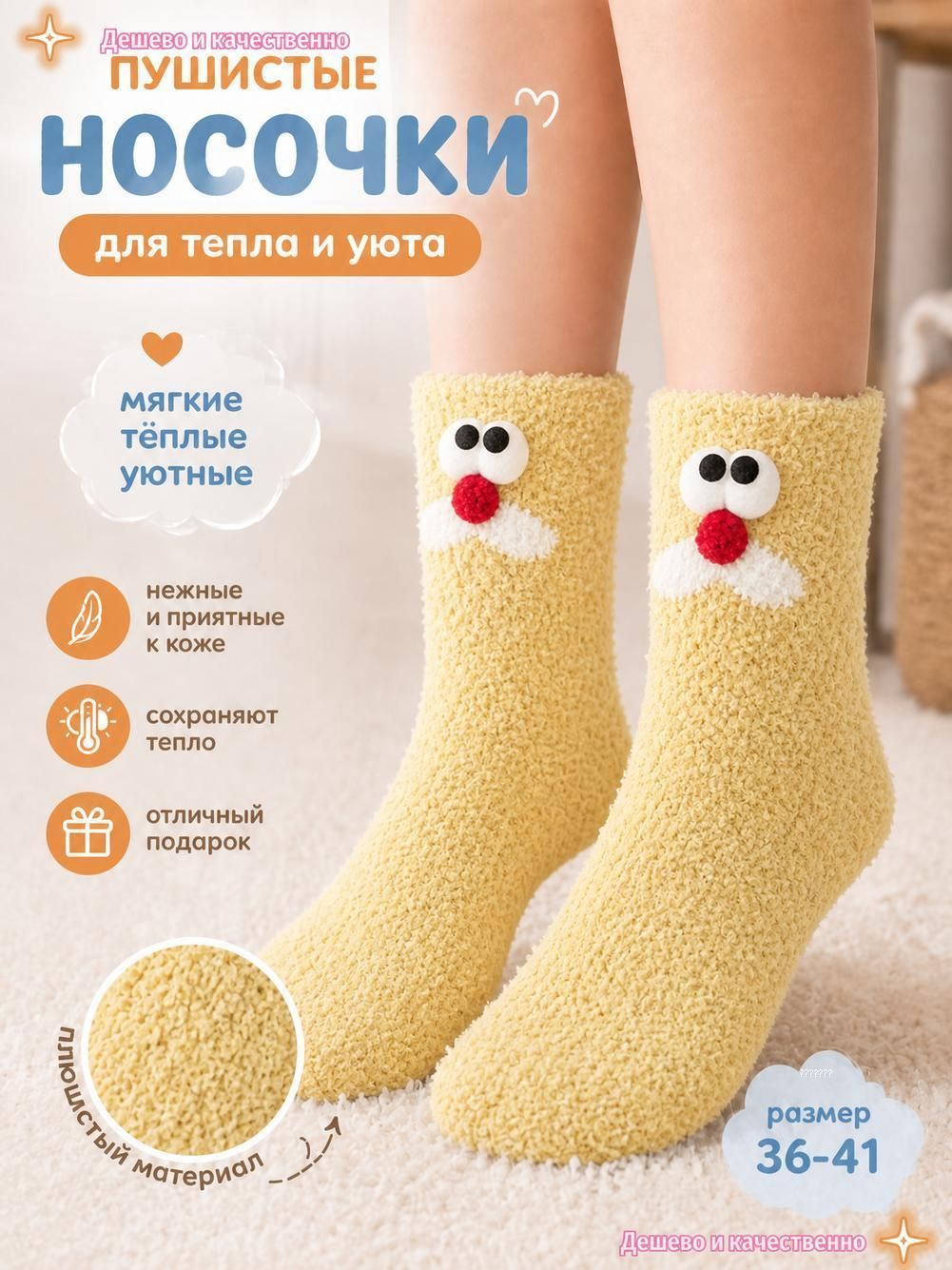Носки