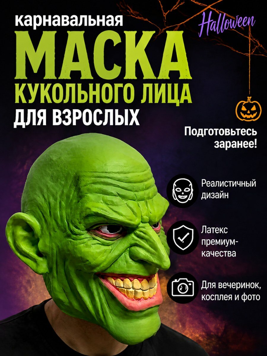 Карнавальная маска кукольного лица из латекса бежевая для взрослых мужская