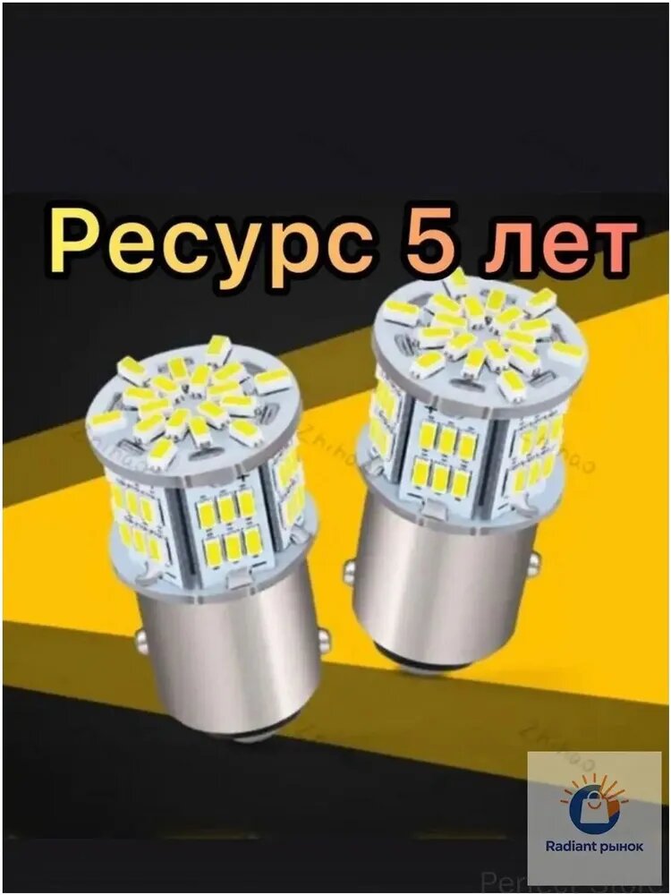 Лампа автомобильная P21/4W, 2 шт. арт. T25 BAZ 15d (1157)