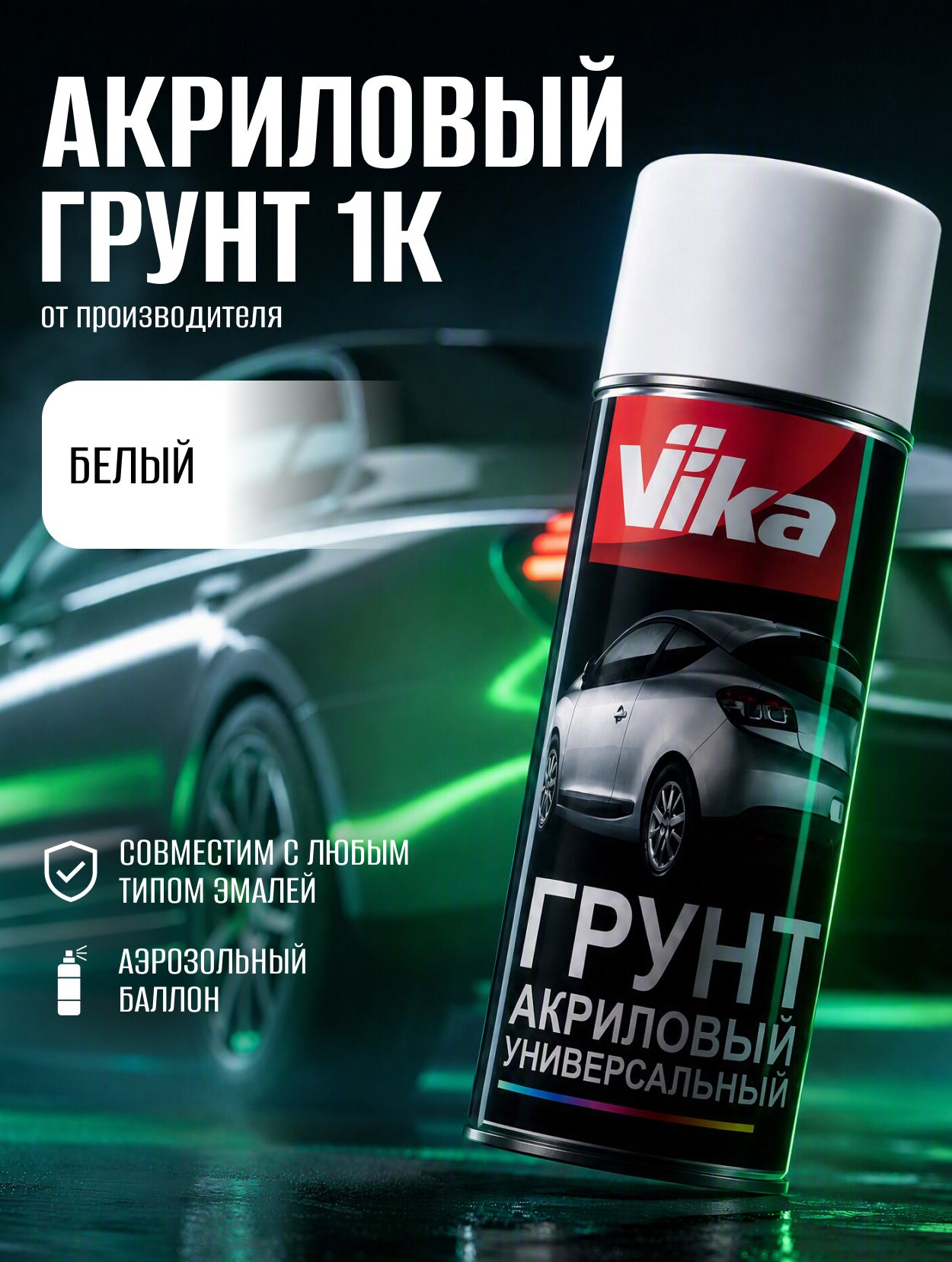 Грунт акриловый универсальный Vika, белый