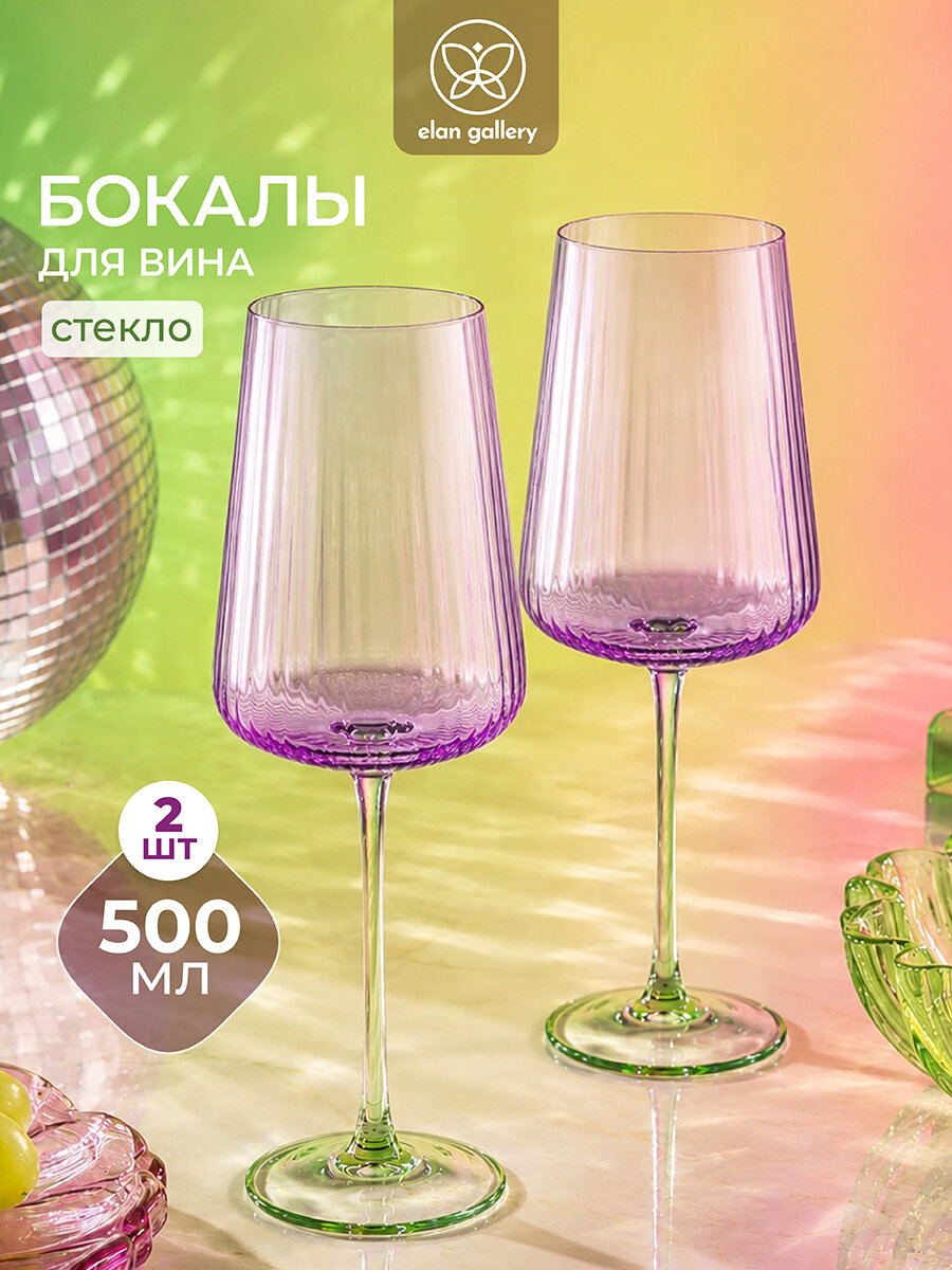 Набор бокалов для вина 2 предмета 500 мл 9х9х23,5 см Elan Gallery зеленый/фиолетовый