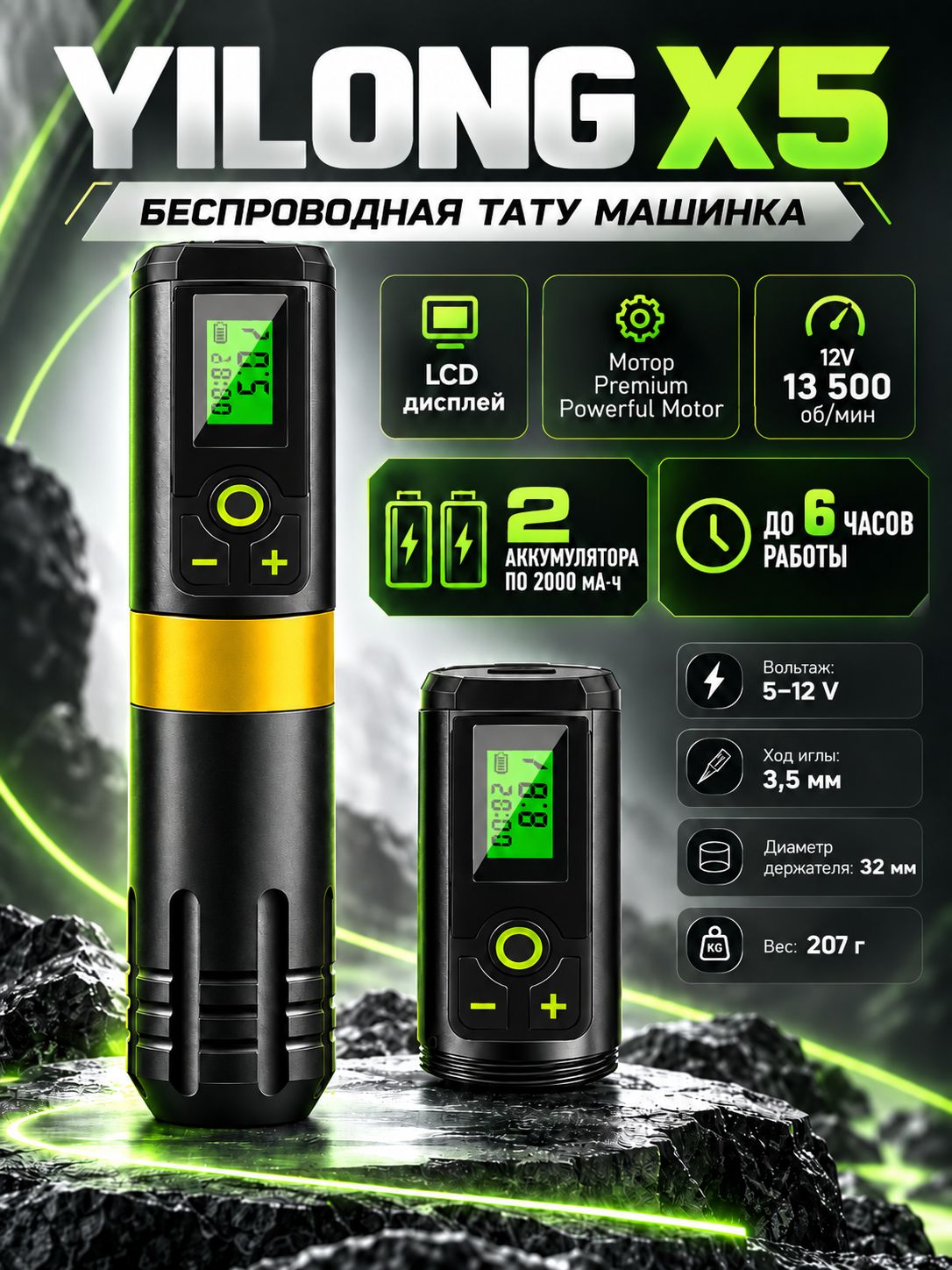 Тату машинка беспроводная Yilong X5, ход иглы 3,5 мм, Дисплей LCD, два блока питания