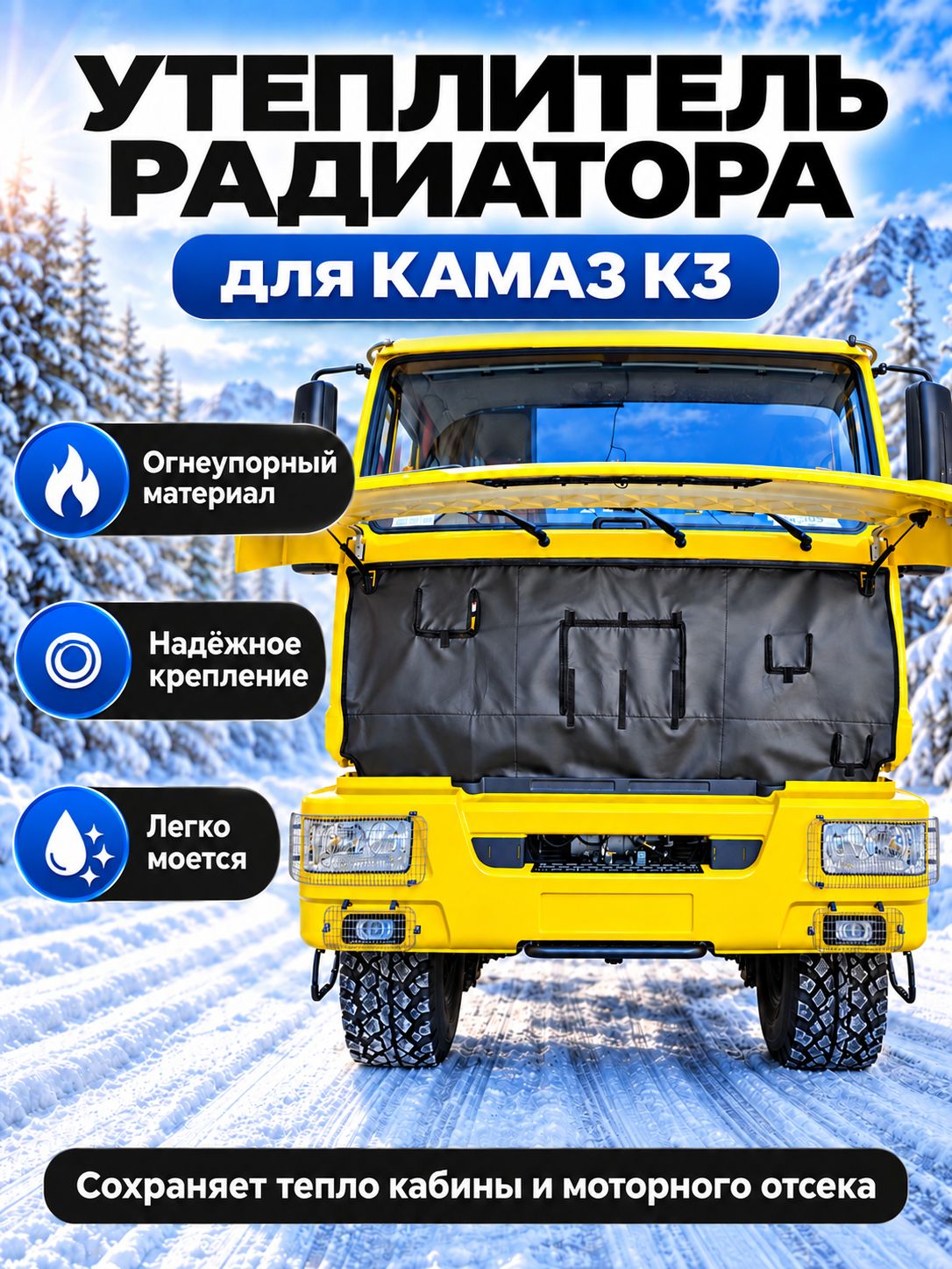 Утеплитель радиатора для Камаз К3