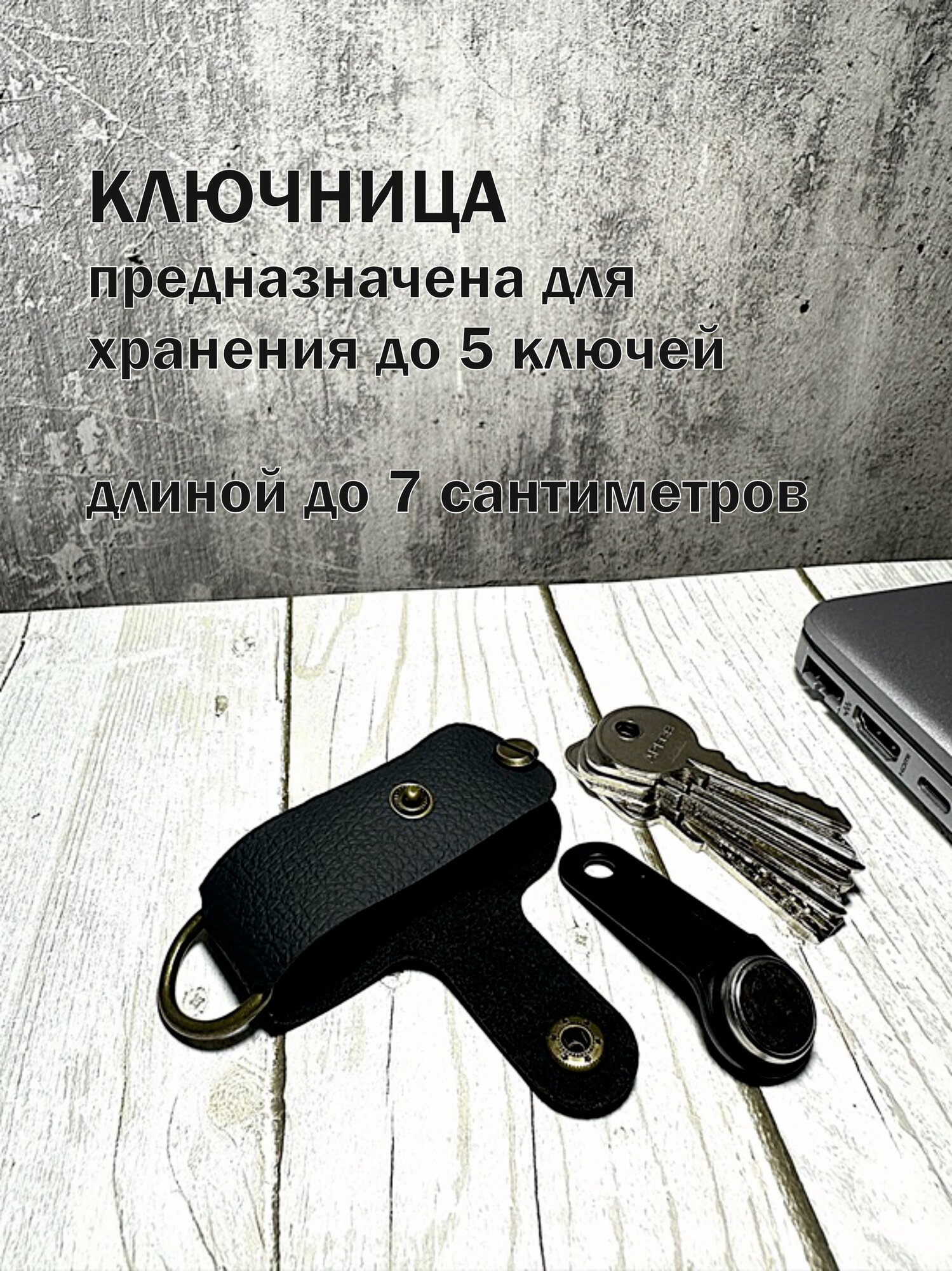 Ключница, черный — фото 1