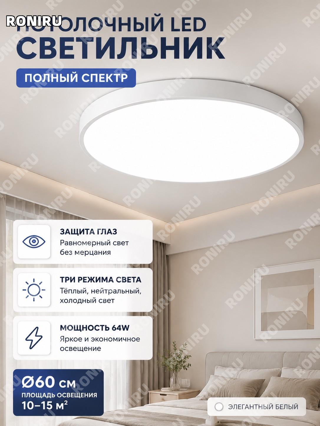Светильник потолочный LED 60 см круглый 64 Вт железная модель элегантный белый трёхцветный свет для гостиной дома