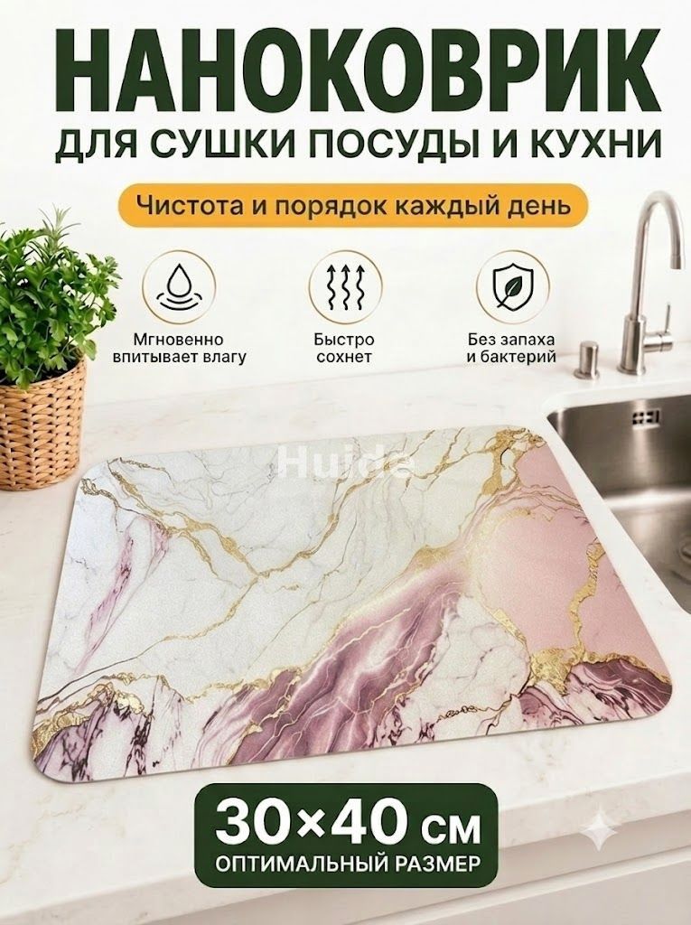 Коврик для сушки посуды 40 см x 30 см 1 шт каучук розовый