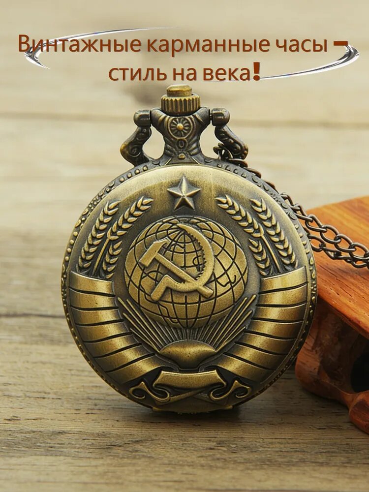 Карманные часы