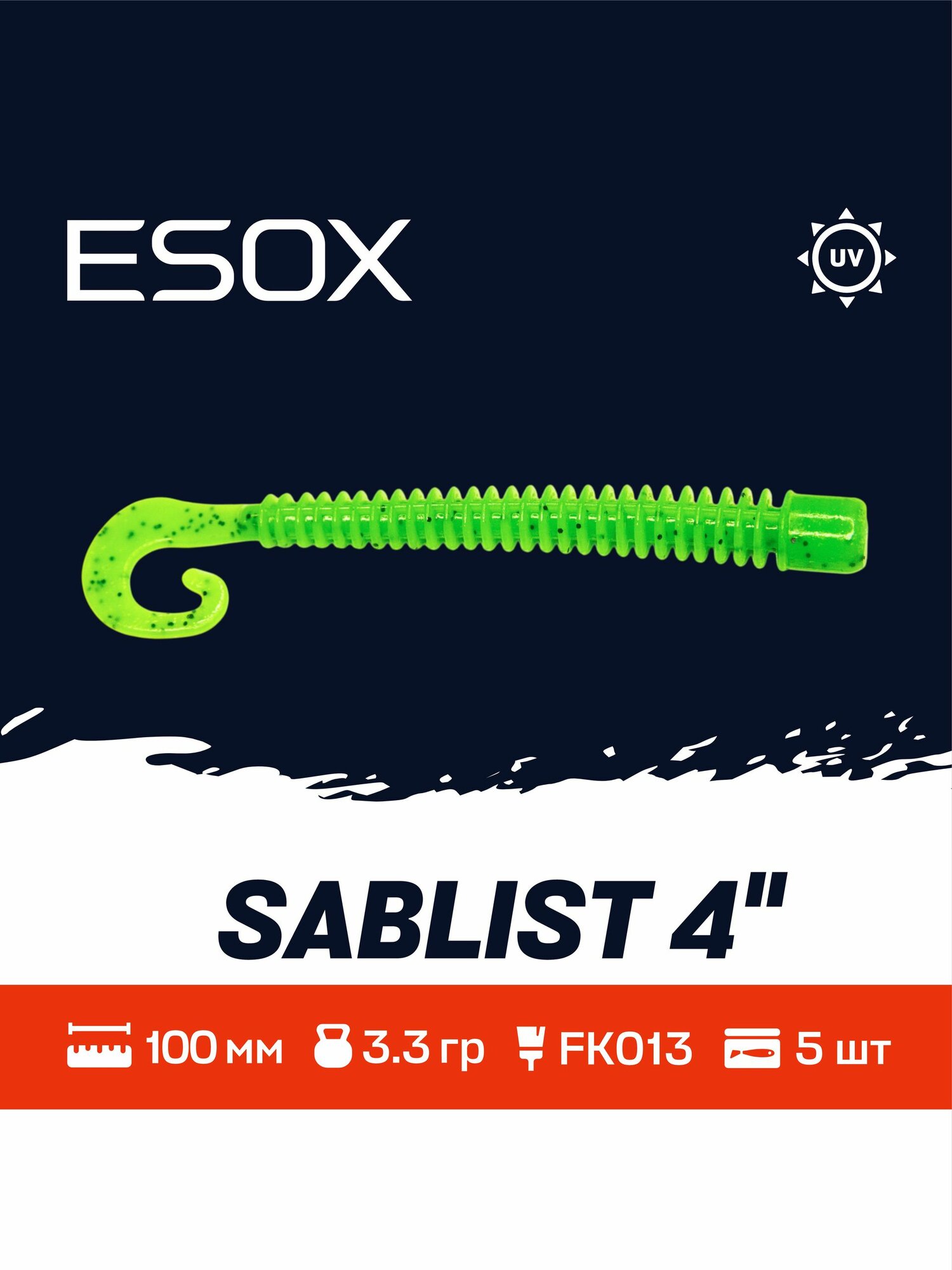 Мягкая приманка для рыбалки ESOX Sabllist 4" (100мм) 5шт.